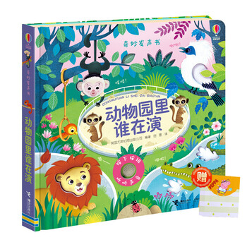 奇妙发声书 农场里边谁在吵 英国尤斯伯恩出版公司儿童点读认知有声绘本0-3岁宝宝早教启蒙故事书低幼版 奇妙发声书动物园里谁在演
