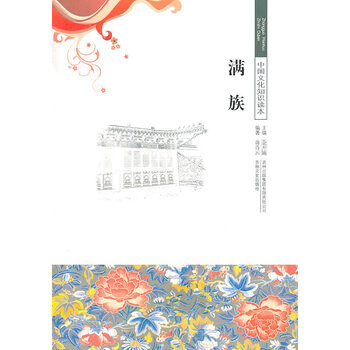 满族【正版图书】