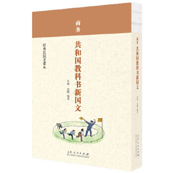 商务共和国教课书新国文 庄俞,沈颐
