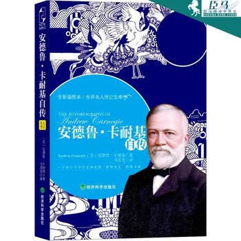 安德鲁·卡耐基自传