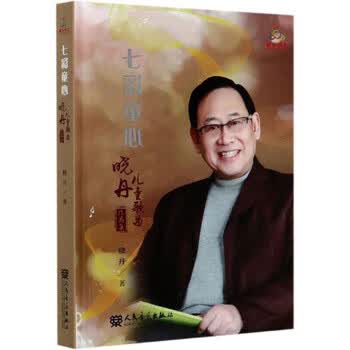 七彩童心(晓丹儿童歌曲作品集)