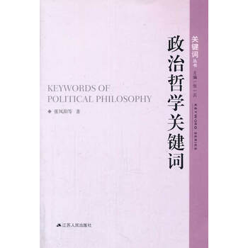 政治哲学关键词