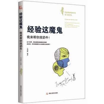 经验这魔鬼