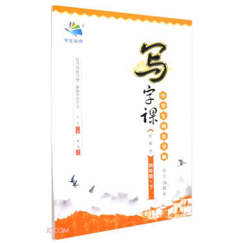 小学生同步字帖（4下统编版）/写字课