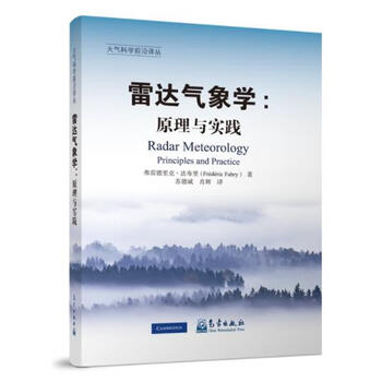 雷达气象学：原理与实践 作者：Frdric Fabry ISBN：978-7-5029-747