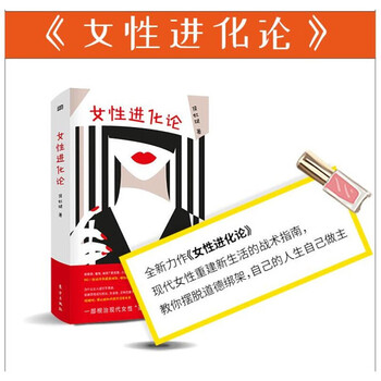 【正版书籍】女性进化论