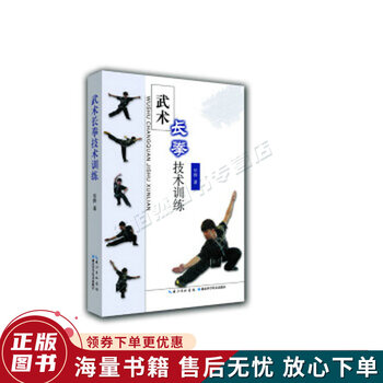 武术长拳技术训练