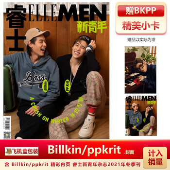 ELLEMEN睿士新青年 BKPP封面+店赠BKPP小卡+飞机盒 计入销量 ELLEMEN睿士新青年杂志2021年12月 bkpp封面+内页 马群耀/林祎凯