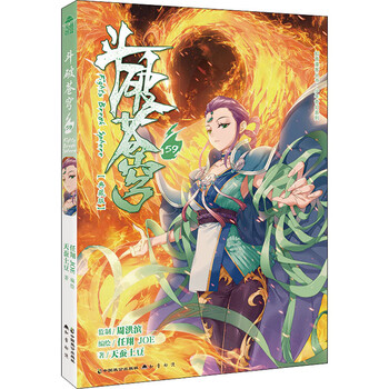 斗破苍穹 59(典藏版) 图书