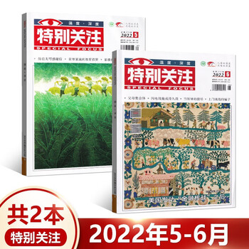 特别关注2022年6\/5\/4\/3\/2\/1月\/21年12\/11\/10\/9月总272\/71\/70\/69\/68期 文学文摘 人性的温度 思想的深度 社会新闻期刊 2本装 2022年