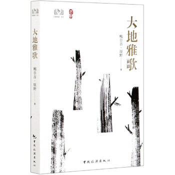 大地雅歌/芒鞋