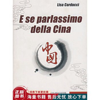 生活中的中国文化意大利文版