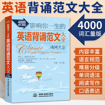 影响你一生的英语背诵范文大全海阔天空4000词汇量版阅读书籍英文原版中英双语版全英文双语书英汉双译小