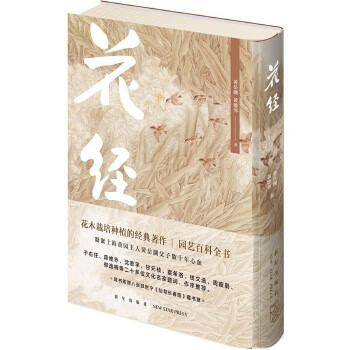 花经【正版图书】