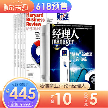 包邮 哈佛商业评论+经理人杂志组合 商业财经管理  2022年7月-2023年6月 全年订阅 杂志铺预售