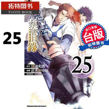 魔法禁书目录25 近木野中哉 角川 漫画书 进口原版书