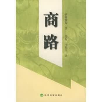 商路【正版图书】