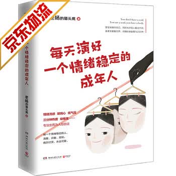 【系列自选】心理励志人生清单减法哲学自我完善书籍 每天演好一个情绪稳定的成年人