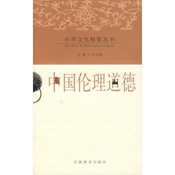中国伦理道德【正版图书】