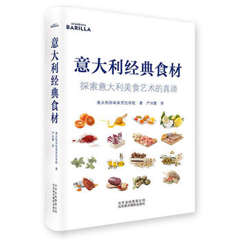 【正版书籍】意大利经典食材-探索意大利美食艺术的真谛