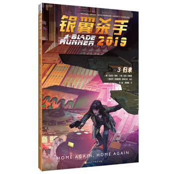 银翼杀手2019：第三卷 归来
