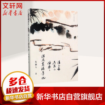 潘天寿、吴茀之、诸乐三课徒画稿笔记
