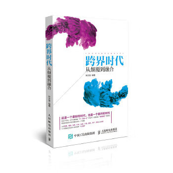 跨界时代:从颠覆到融合【正版图书】