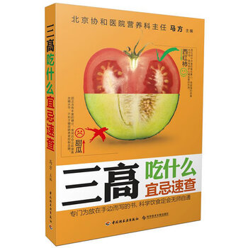 三高吃什么宜忌速查 马方