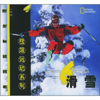 滑雪 帕梅拉·帕莱克,朱振欢 中国青年出版社 9787500654131