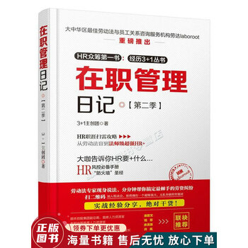 在职管理日记·第二季
