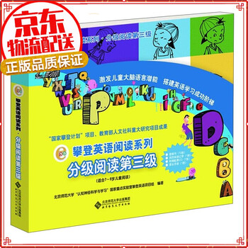 【系列自选】儿童英语分级阅读 少儿小学英语樊登英语阅读系列 分级阅读第3级(10册)