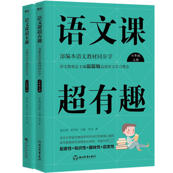 语文课超有趣六年级上下共2册