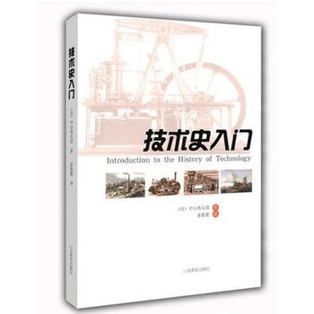 技术史入门【正版图书】