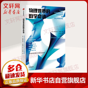 【包邮】微积分的力量  樊登推荐 数学家葛军推荐 物理世界的数学奇迹