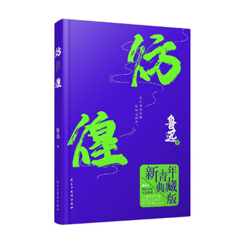 彷徨