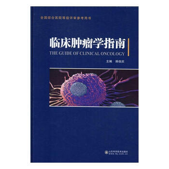 临床学指南医学学指南 图书
