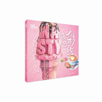 彩绘质感(彩铅笔下的氧气生活) 何可人
