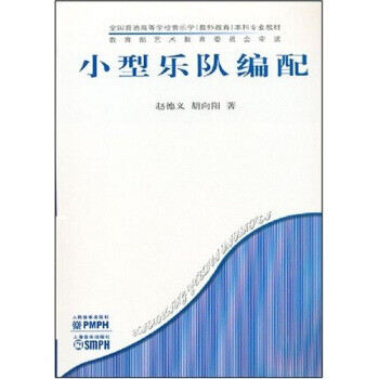 小型乐队编配【正版图书】