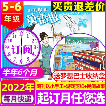 包邮【半年订阅+送玩具】中国少年英语报杂志5-6年级2022年1-6月【另有新期起订月可选】6期打包五年级六年级英文学习期刊 A组：2022年1-6月共6期+送玩具