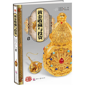 天下收藏:黄金收藏与投资2卷