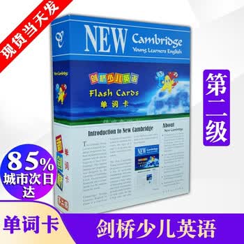 【2013版二级单词卡】2013剑桥少儿英语单词卡第二级单词卡2级 图片色