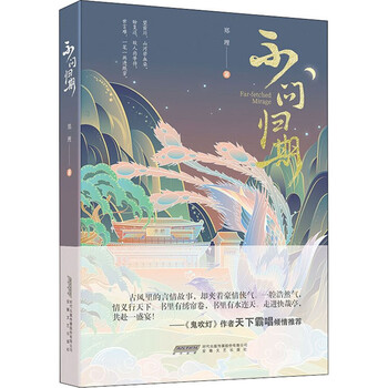 不问归期 郑理  书籍