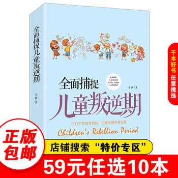 【特价专区】全面捕捉儿童叛逆期 好妈妈胜过好老师好育儿书籍父母正面管教教育孩子的书籍儿童心理学青春期