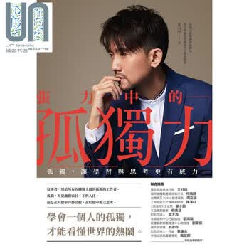 张力中的孤独力   孤独 让学习与思考更有威力  港台原版  方舟 张力中   成功法 自我成长
