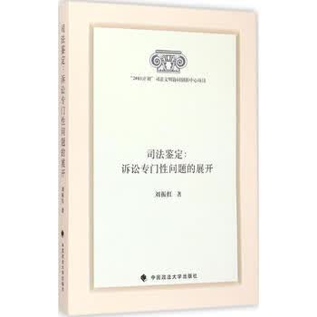 司法鉴定【保证正版】