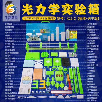 J10901- B6豪华版生本教具B9旗舰版 初中物理电学实验器材箱全套 初三电路科学电磁学学具学生 X22-C 光力学【含天平】