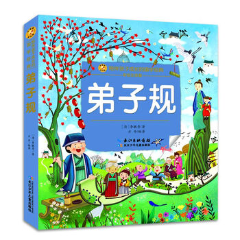 小蜜蜂童书馆·陪伴孩子成长的国学经典·弟子规 方丹