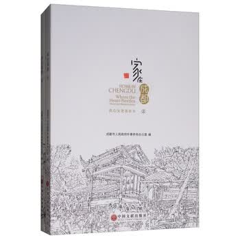 家在成都（套装上下册）