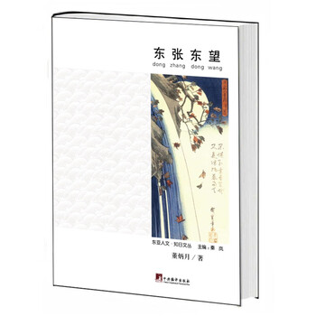 东张东望