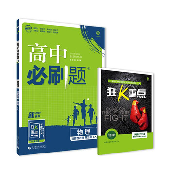 高中必刷题高二下 物理选择性必修第三册 LK鲁科版 2022（新教材）理想树